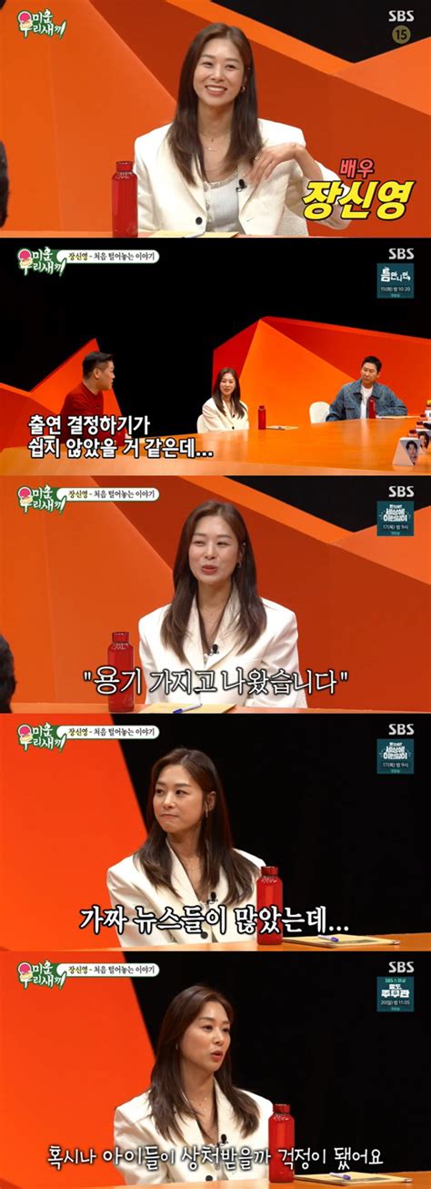 불륜 용서 장신영 눈물 강경준 염치없지만 사죄하겠다고 발가벗겨진 듯 미우새 [종합]