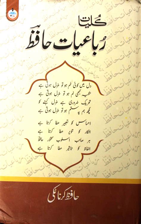 Rubaiyat E Hafiz Part 004 By Hafiz Karnataki Rekhta