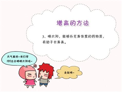 孩子长高5个秘笈 快乐宝贝 亲子图库 太平洋亲子网