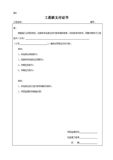 工程款支付证书资料 土木在线