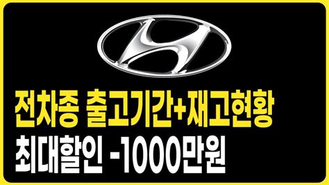 현대자동차 할인 신차할인 재고차 장기렌트 리스 할부 견적 아반떼 그랜저 쏘나타 팰리세이드 투싼 스타리아 싼타페 아이오닉5