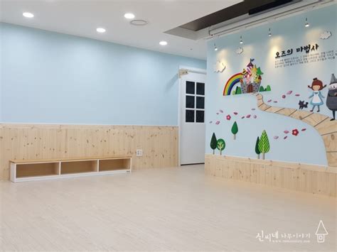 김천 관리동어린이집인테리어 가정어린이집인테리어 네이버 블로그