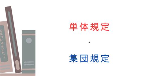 着工の定義とは？建築基準法の着手・竣工の違いを行政視点で解説！ 建築基準法のトリセツ 立法趣旨と実務をわかりやすく解説