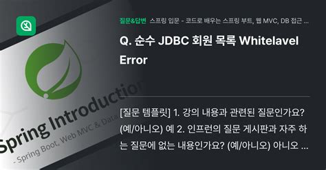 순수 jdbc 회원 목록 whitelavel error 인프런 커뮤니티 질문and답변