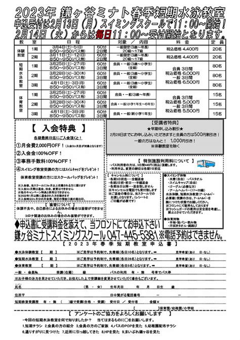 2022年春休み短期水泳教室短期教室ミナトスイミングスクール 千葉県鎌ケ谷市船橋市