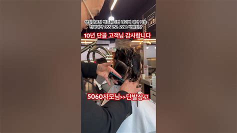 27년 미용사 오늘 사모님 추억속으로 모십니다중년머리전문점 미용실 보브컷 미스터트롯2 보브단발상고단발중년창원중년머리스타일 Youtube