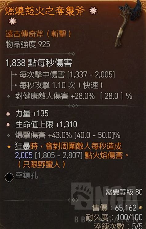 求 收蛮子力量生命易伤两太古单手斧，和双手锤 Nga玩家社区