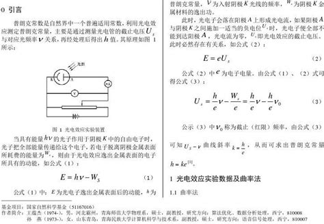 光电效应测定普朗克常数的matlab处理设计word文档在线阅读与下载无忧文档 光电效应测定普朗克常数的matlab处理设计word文档在线阅读与下载无忧文档