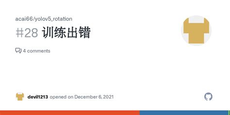 训练出错 Issue acai yolov rotation GitHub