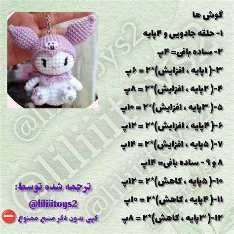 طرح قلاب بافی عروسکی کیوت Kuromi