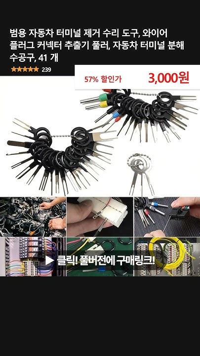 범용 자동차 터미널 제거 수리 도구 와이어 플러그 커넥터 추출기 풀러 자동차 터미널 분해 수공구 41 개 Youtube