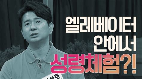 개그맨 박성호 간증ㅣ엘레베이터에서 만난 하나님 Youtube