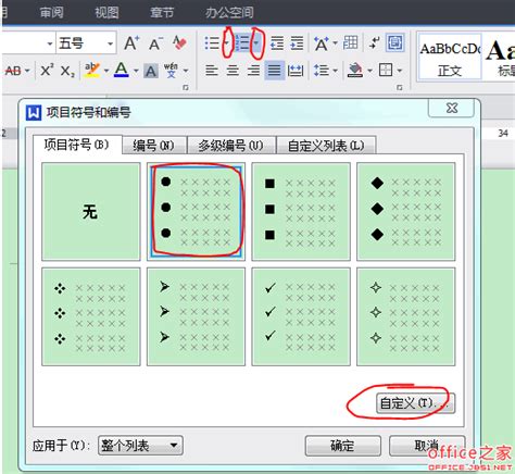 Wps演示中如何插入项目符号及调整项目符号或编号的位置 Office办公软件入门基础教程