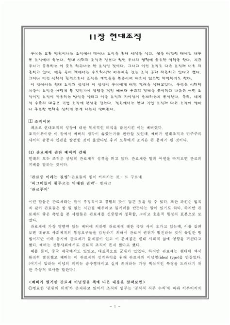 기든스의 현대사회학 현대조직