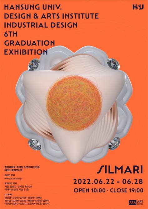 622 ~ 628 한성대학교 산업디자인학과 졸업전시 아라아트센터