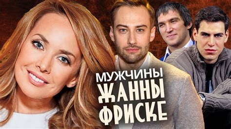 Мужчины Жанны Фриске Centralnoetelevidenie Youtube