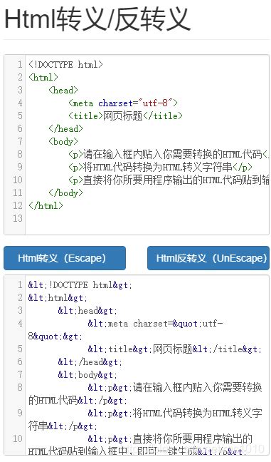 在线html转义反转义工具html Unescape 在线 Csdn博客