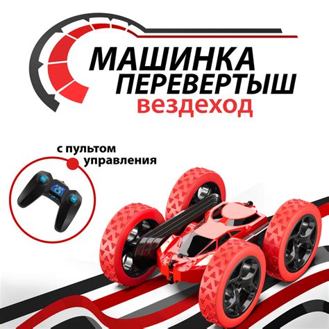 Машинка на пульте управления для мальчиков и девочек Перевертыш вездеход для детей купить