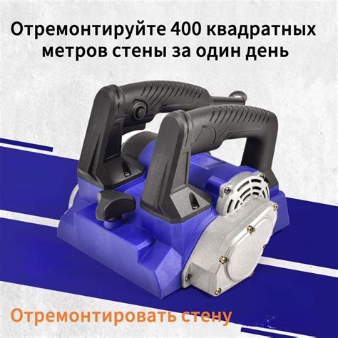 Машина для снятия старой краски и шпаклевки 4580 Вт Рубанок для подготовки стен Фрезер