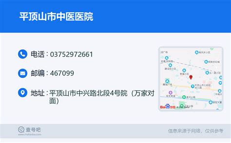 ☎️平顶山市中医医院：0375 2972661 查号吧 📞