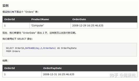 Datesubanddateadd使用方法 知乎