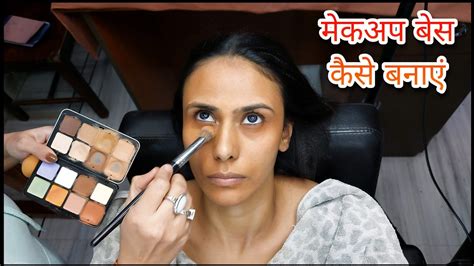 मेकअप बेस में सबसे पहले क्या लगाए Bridal मेकअप बेस कैसे तैयार करें