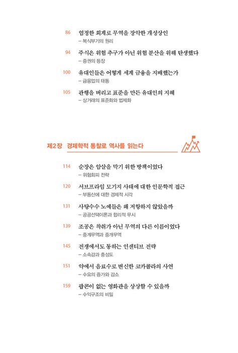 알라딘 미리보기 경제학자의 인문학 서재