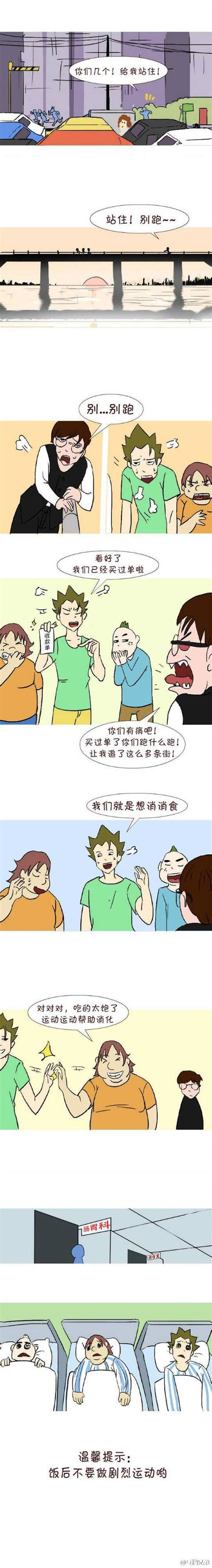 搞笑漫畫飯後運動論一次吃霸王餐的慘痛經歷 每日頭條