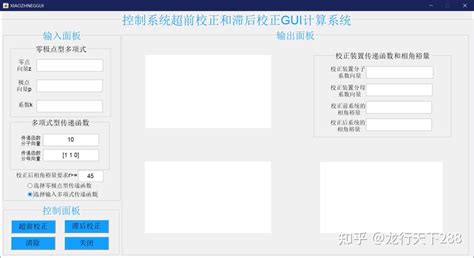 基于matlab的超前校正和滞后校正gui设计系统 知乎
