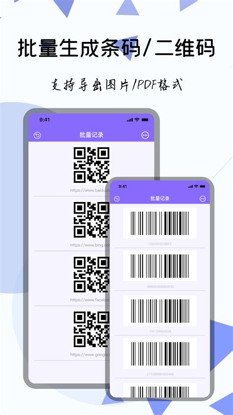 条形码扫描制作软件下载app手机版2024最新免费安装 偏玩手游盒子