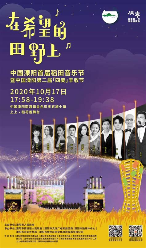 听溧阳首届在希望的田野上稻田音乐节即将在庆丰村开唱 中国