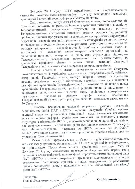 Відповідь Державного комітету телебачення і радіомовлення України на депутатське звернення щодо