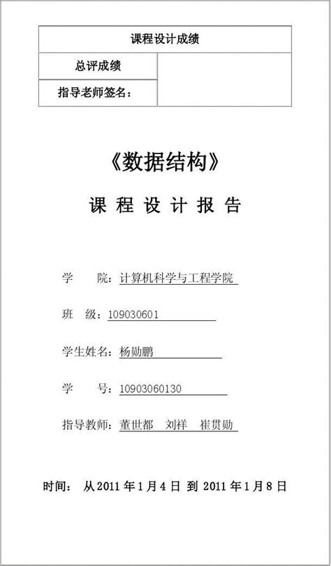 数据结构 课程设计报告word文档在线阅读与下载无忧文档