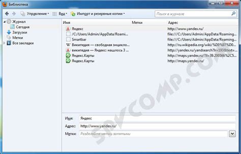 Журнал посещений в Mozilla Firefox Как очистить историю просмотров