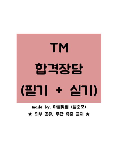 합격장담 필기 실기 Pdf