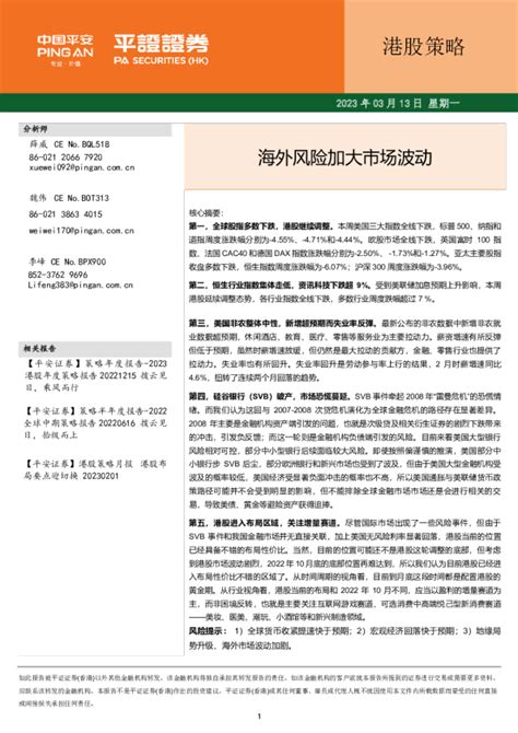 港股策略周报：海外风险加大市场波动