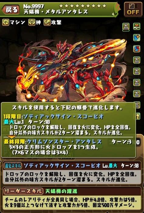 【パズドラ】メタルアンタレスのテンプレ決まった？