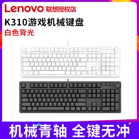 联想机械键盘k310 129键机械键盘键位图 大山谷图库