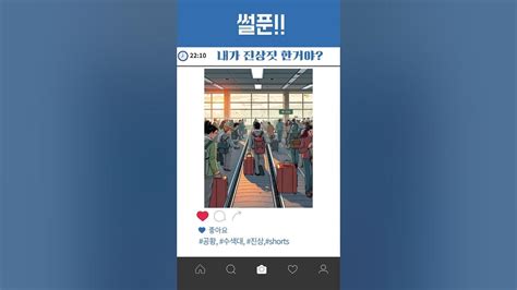 내가 진상짓 한거야 썰풀기 썰 쇼츠 유튜브쇼츠 Youtube