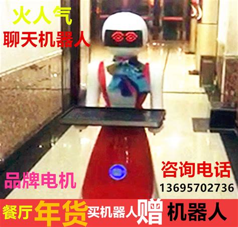 餐厅送餐智能对话聊天互动教育机器人服务员传菜语音唱歌迎宾机器 虎窝淘