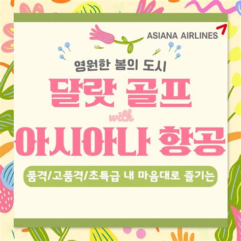 아시아나 전세기로 편안한 여행 봄의도시 달랏 골프여행 ⚜ ⛳달랏골프가 좋은 이유 🔶 Mbc 나혼자산다 멤버들이 선택한 휴양