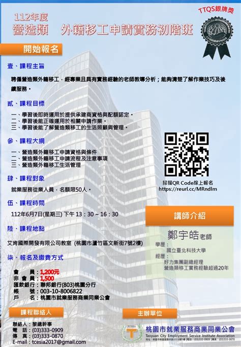 營造類 外籍移工申請實務初階班開課日期2023 06 07 BeClass 線上報名系統 Online Registration Form