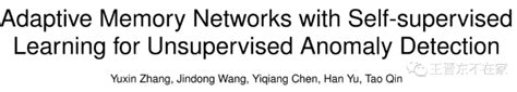 Tkde 2022 基于自监督学习和自适应记忆网络的时间序列异常检测方法amsl 智源社区