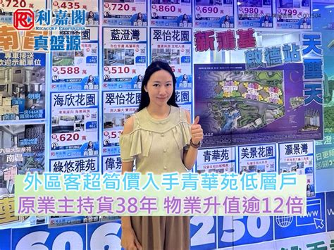 青衣青華苑未補價1房戶售2188萬元 長情業主持貨38年 物業升值逾12倍 利嘉閣地產有限公司