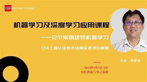 机器学习及深度学习应用课程 就学培训网