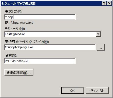 IIS 7 FastCGI で PHP 5 3 を実行する 情シスハック