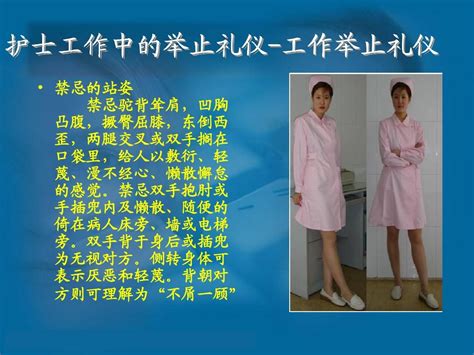 护士服务规范与日常工作礼仪 Word文档在线阅读与下载 无忧文档