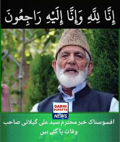 گڑھی دوپٹہ نیوز تحریک آزادی کشمیر کا ایک عہد تمام ہوا عزم و ہمت کے ہمالیہ بابائے حریت قاہد