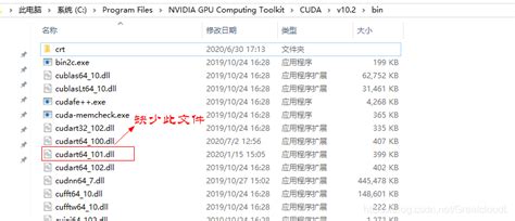 Could Not Load Dynamic Library ‘cudart64 101 Dll‘ ——— 解决办法 Csdn博客