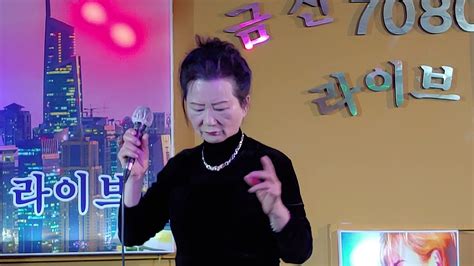 이화진 곡명추억의 소야곡 원곡남인수 금 산7080 라이브 Youtube